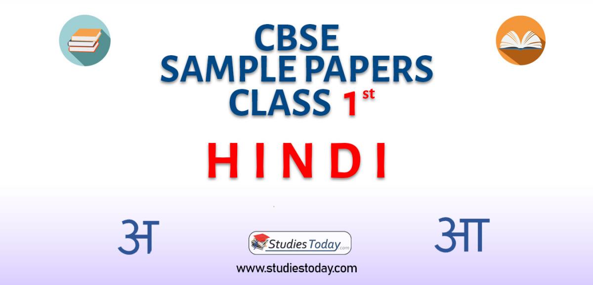 CBSE Sample Paper Class 1 Hindi Solved Pdf Download cbse-sample-paper-class-1-hindi-solved-pdf-download